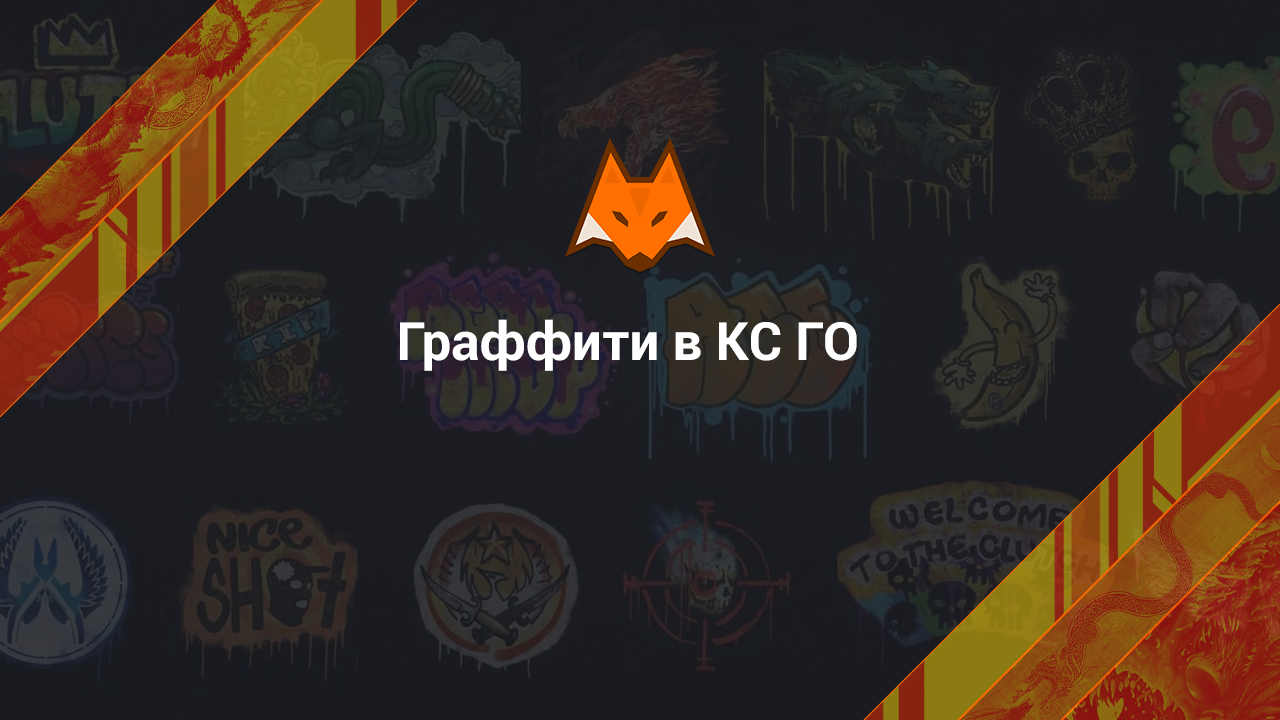 Graffiti in CS:GO - LissSkins