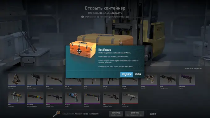 ¿Cómo funciona el alquiler de skins en CS2?