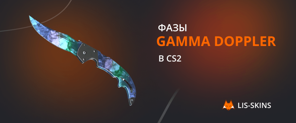 Gamma Doppler phases in CS2 – Blog Lis-skins