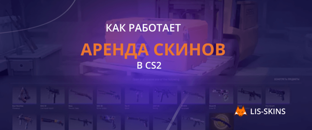 ¿Cómo funciona el alquiler de skins en CS2?