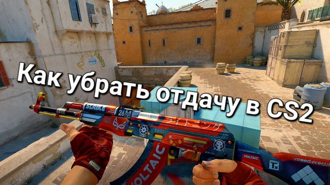 How to Remove Recoil in CS2 – LIS-SKINS Blog